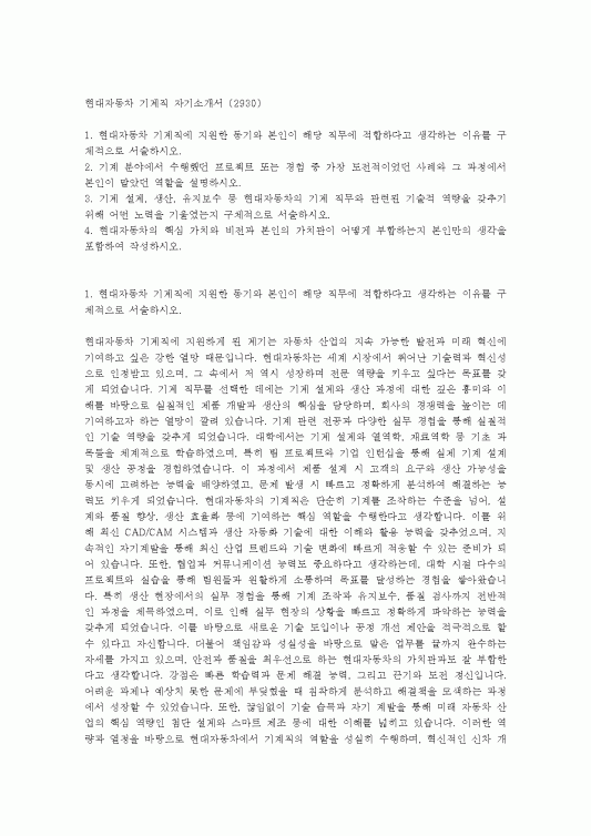 현대자동차 기계직 자기소개서 (2930)