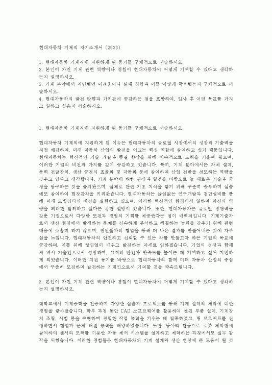 현대자동차 기계직 자기소개서 (2933)