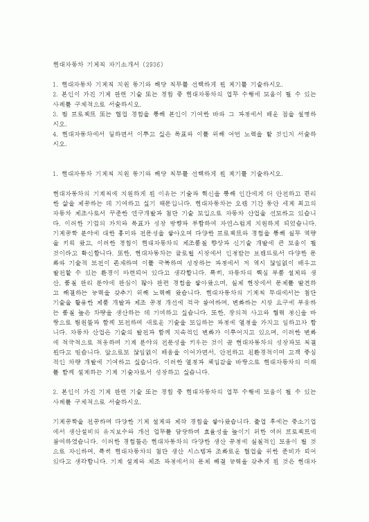 현대자동차 기계직 자기소개서 (2936)