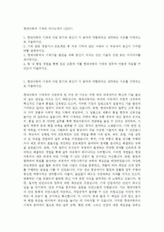현대자동차 기계직 자기소개서 (2937)