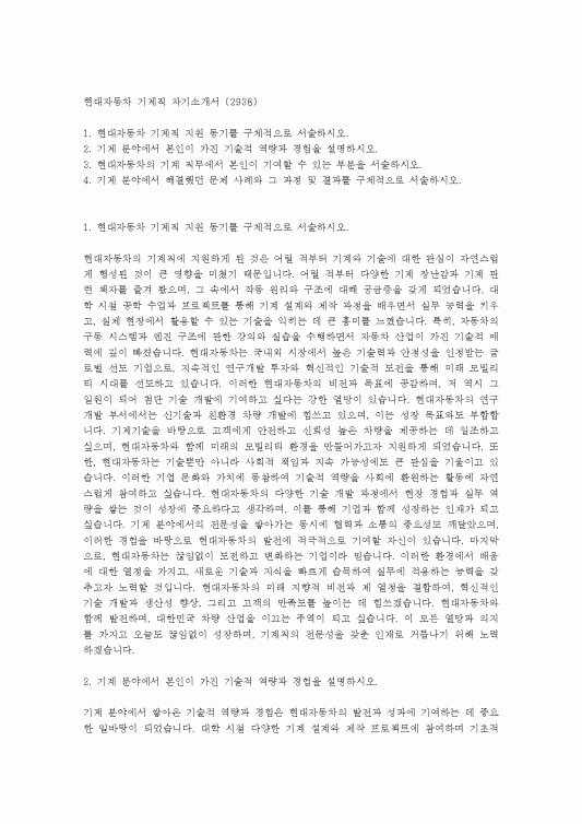 현대자동차 기계직 자기소개서 (2938)