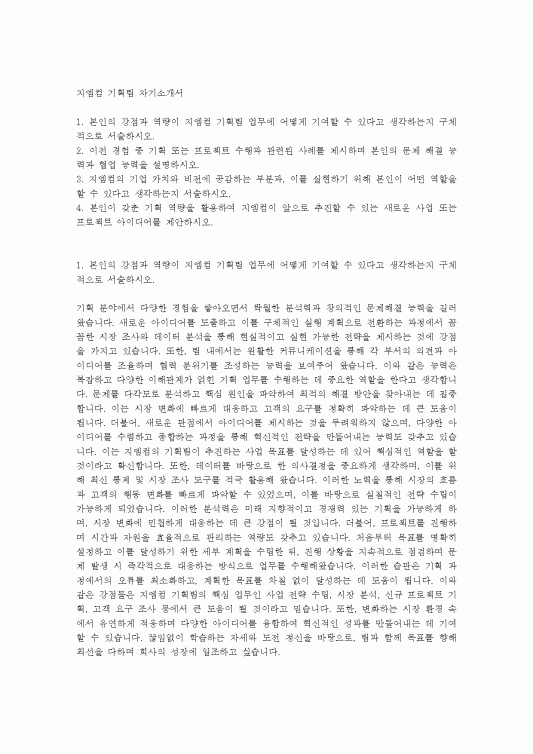 지엠컴 기획팀 자기소개서