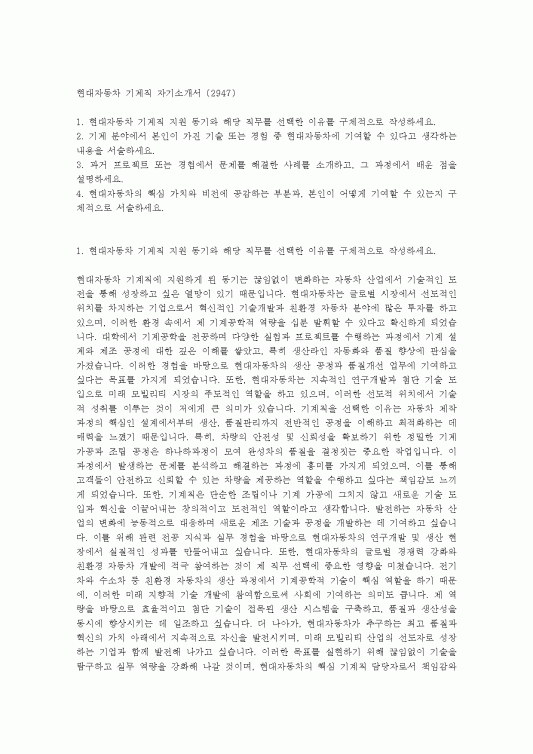 현대자동차 기계직 자기소개서 (2947)