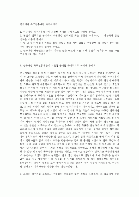 연구개발 특구진흥재단 자기소개서