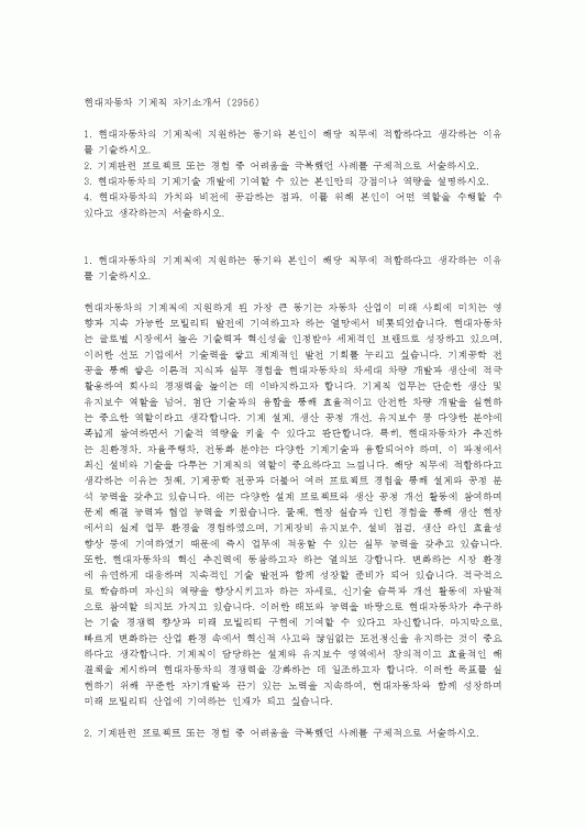 현대자동차 기계직 자기소개서 (2956)