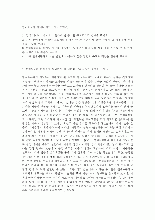 현대자동차 기계직 자기소개서 (2958)
