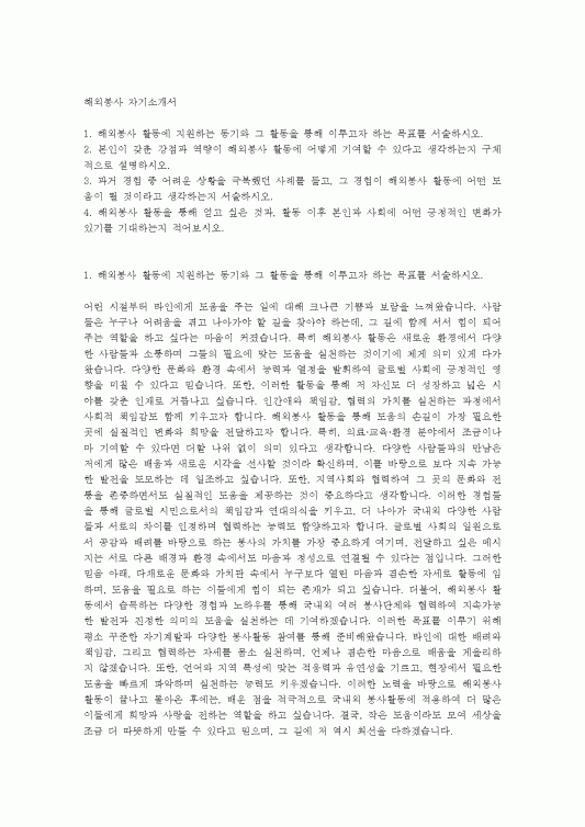 해외봉사 자기소개서