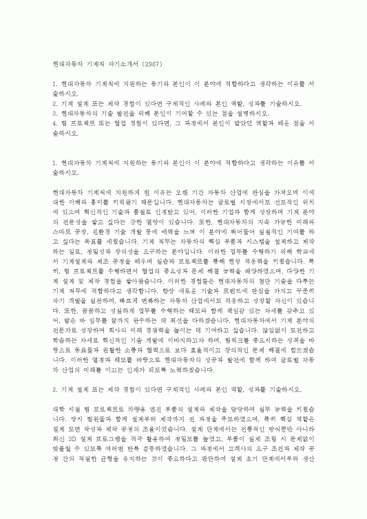 현대자동차 기계직 자기소개서 (2967)