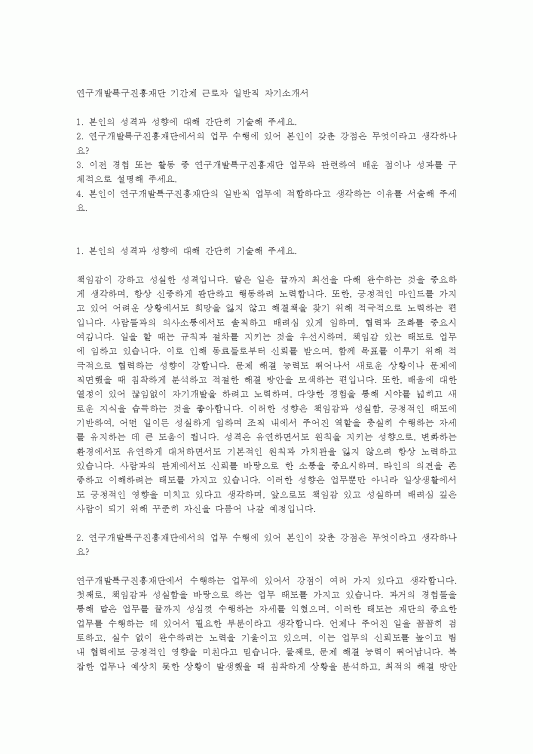 연구개발특구진흥재단 기간제 근로자 일반직 자기소개서