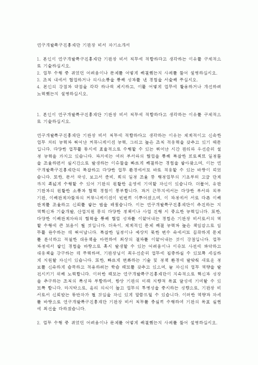 연구개발특구진흥재단 기관장 비서 자기소개서