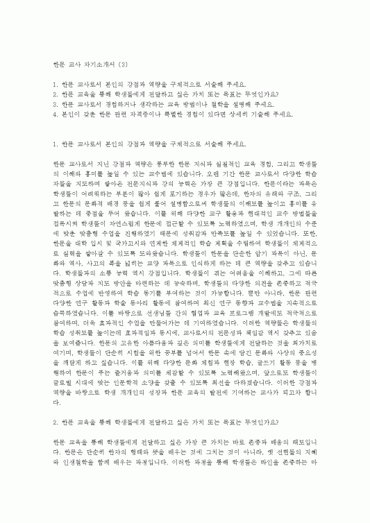 한문 교사 자기소개서 (3)