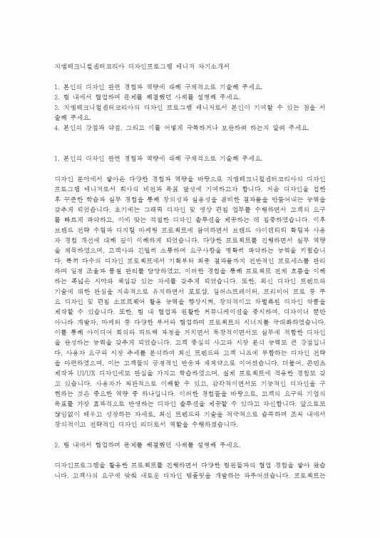 지엠테크니컬센터코리아 디자인프로그램 매니저 자기소개서