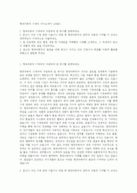 현대자동차 기계직 자기소개서 (2989)