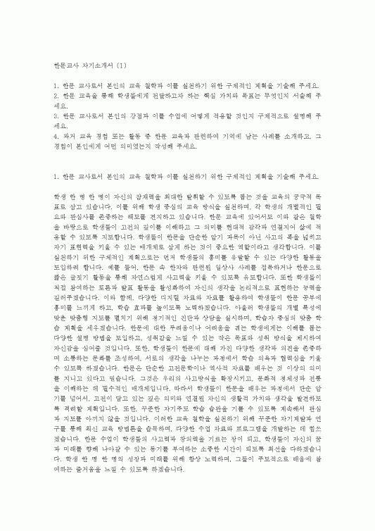 한문교사 자기소개서 (1)