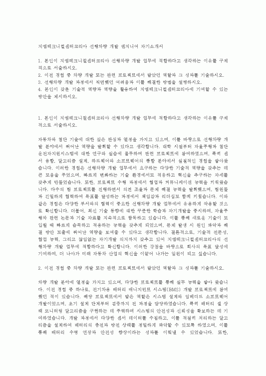 지엠테크니컬센터코리아 선행차량 개발 엔지니어 자기소개서