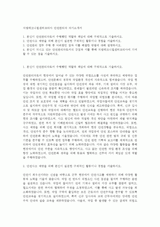 지엠테크니컬센터코리아 안전관리자 자기소개서