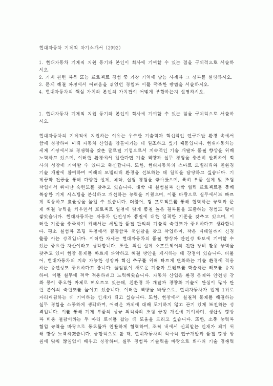 현대자동차 기계직 자기소개서 (2992)