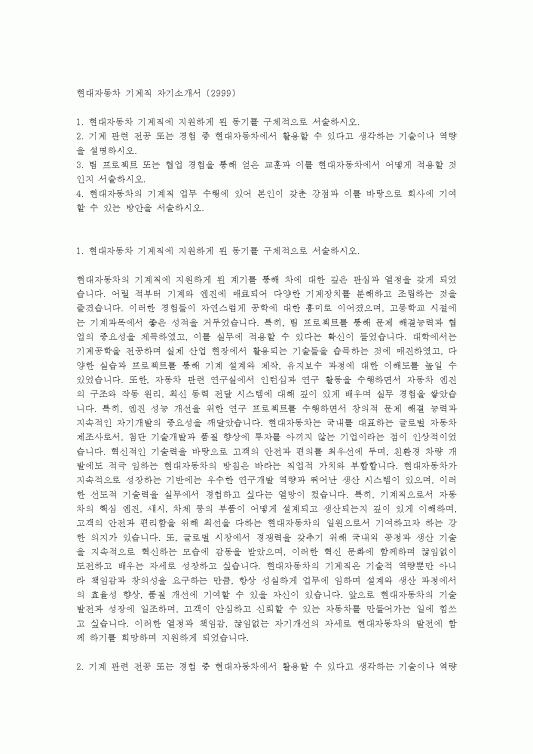 현대자동차 기계직 자기소개서 (2999)