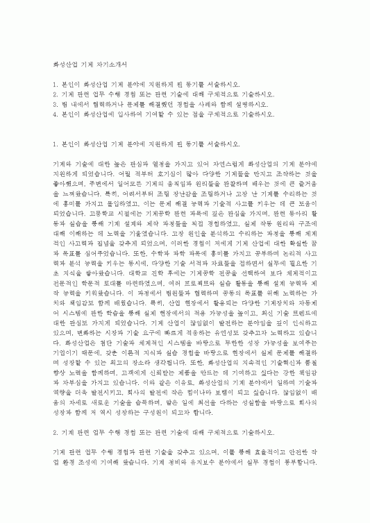 화성산업 기계 자기소개서
