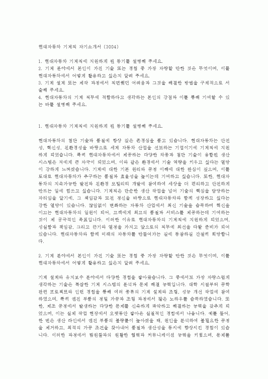 현대자동차 기계직 자기소개서 (3004)