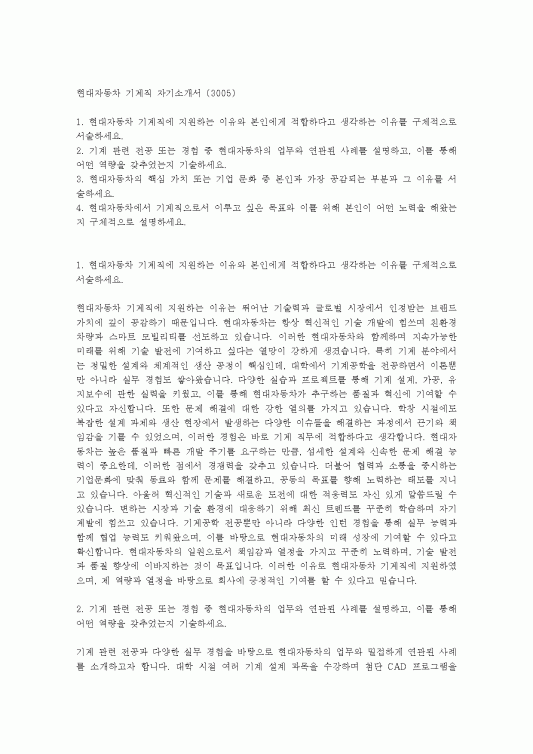 현대자동차 기계직 자기소개서 (3005)