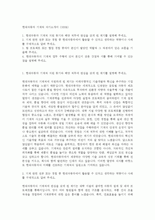 현대자동차 기계직 자기소개서 (3008)