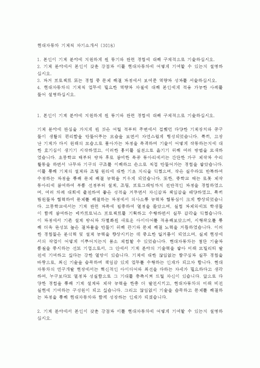 현대자동차 기계직 자기소개서 (3018)