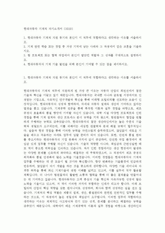 현대자동차 기계직 자기소개서 (3029)