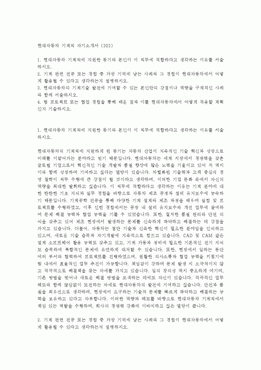 현대자동차 기계직 자기소개서 (303)