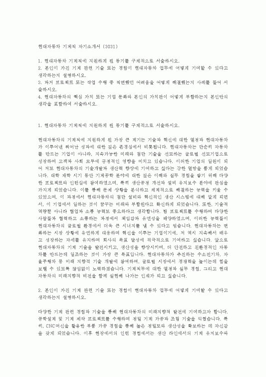 현대자동차 기계직 자기소개서 (3031)