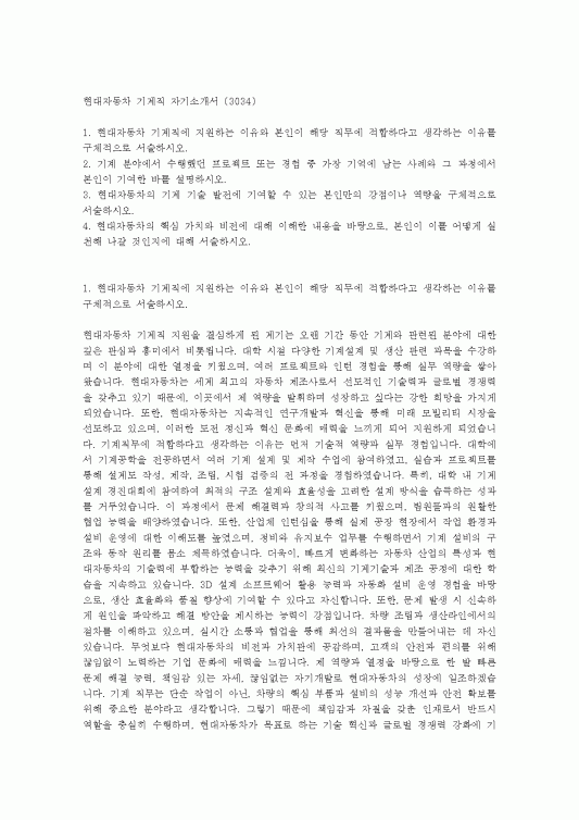 현대자동차 기계직 자기소개서 (3034)