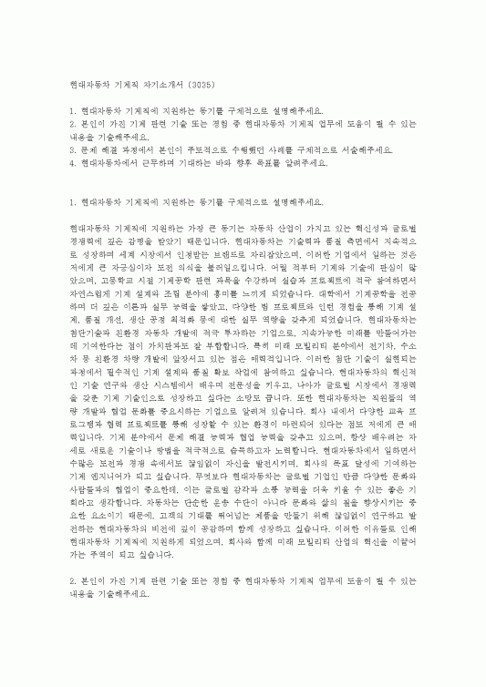 현대자동차 기계직 자기소개서 (3035)