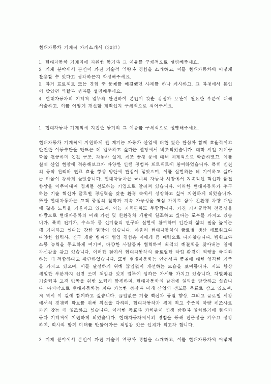 현대자동차 기계직 자기소개서 (3037)