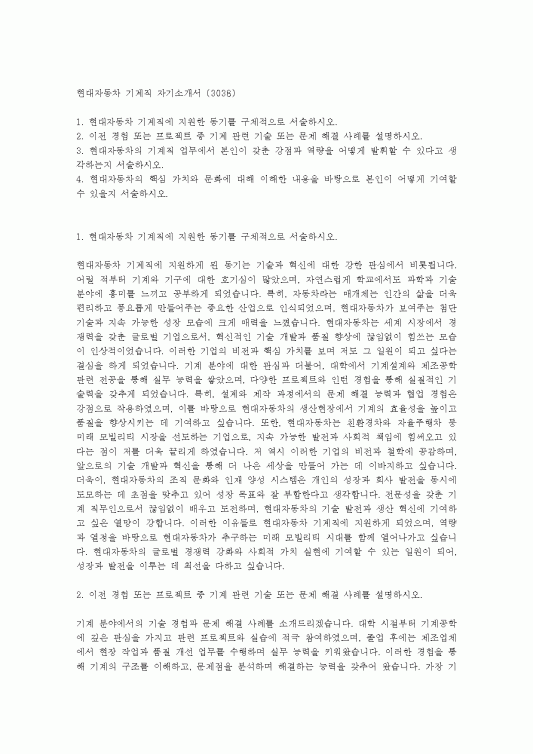 현대자동차 기계직 자기소개서 (3038)