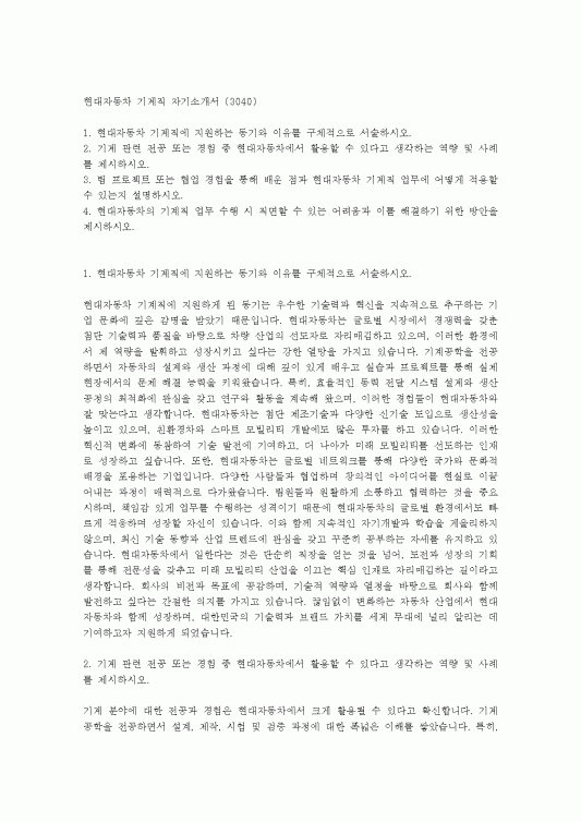 현대자동차 기계직 자기소개서 (3040)