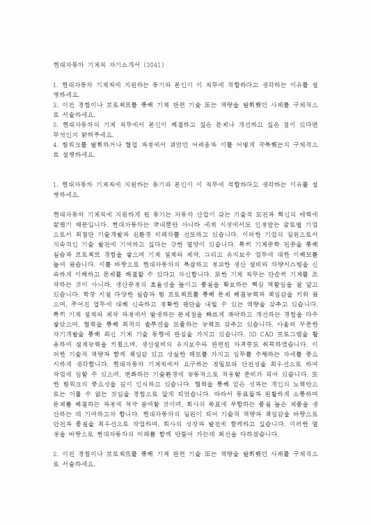 현대자동차 기계직 자기소개서 (3041)