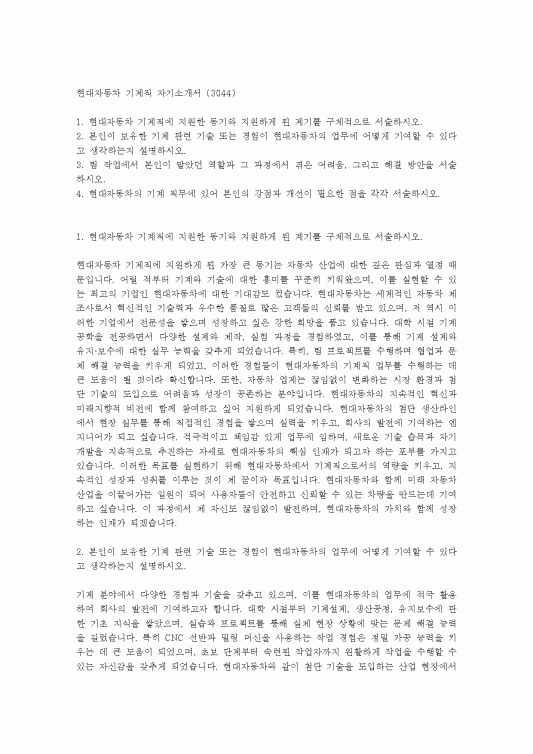 현대자동차 기계직 자기소개서 (3044)