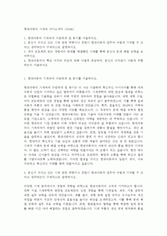 현대자동차 기계직 자기소개서 (3048)