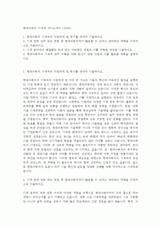 현대자동차 기계직 자기소개서 (3059)