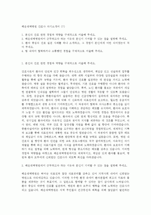 해운대백병원 간호사 자기소개서 (7)