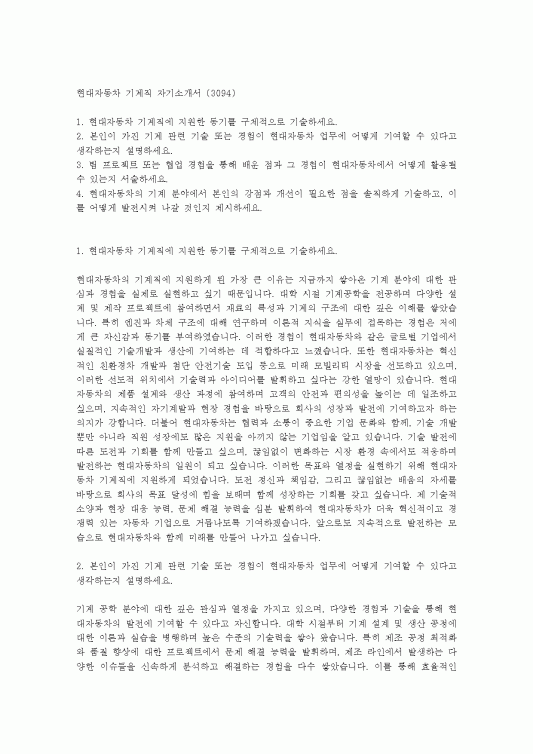 현대자동차 기계직 자기소개서 (3094)