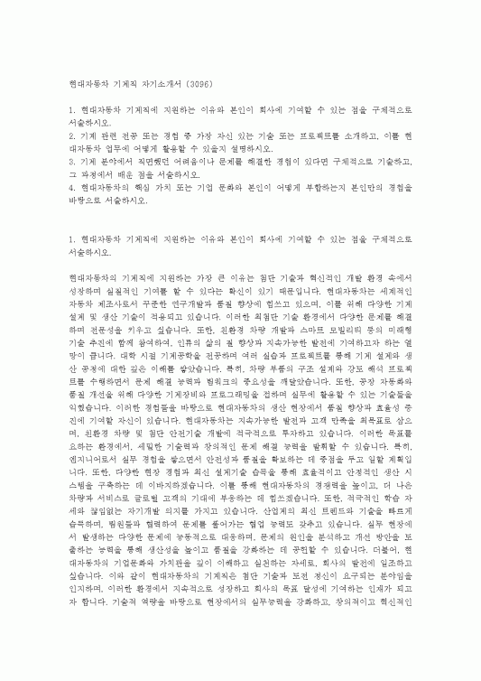 현대자동차 기계직 자기소개서 (3096)