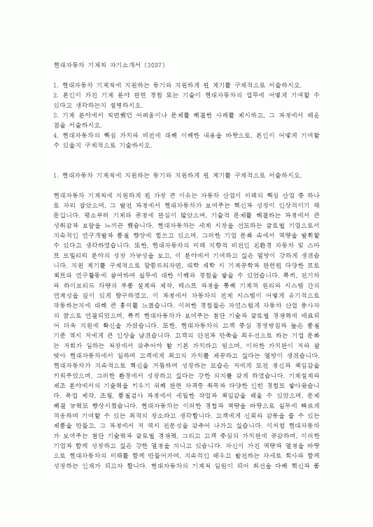 현대자동차 기계직 자기소개서 (3097)