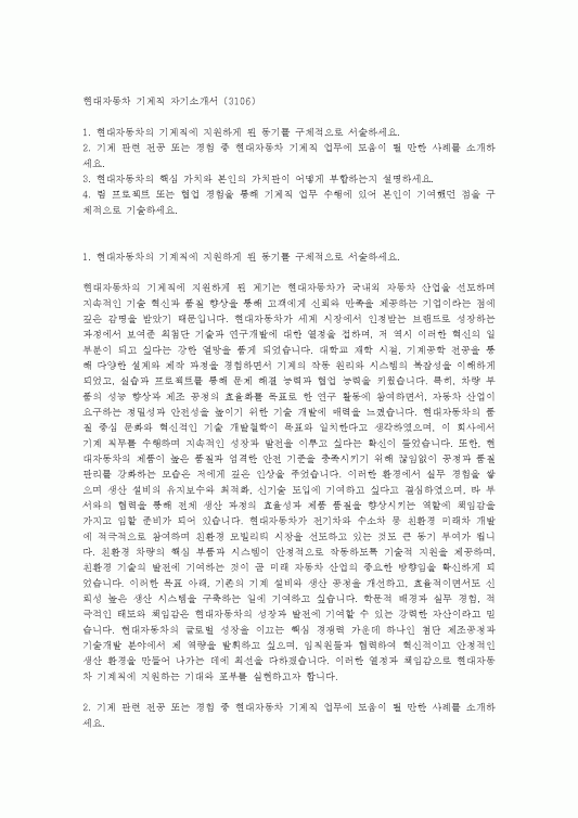 현대자동차 기계직 자기소개서 (3106)