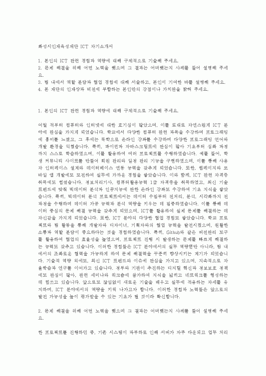 화성시인재육성재단 ICT 자기소개서