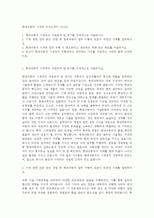 현대자동차 기계직 자기소개서 (3119)
