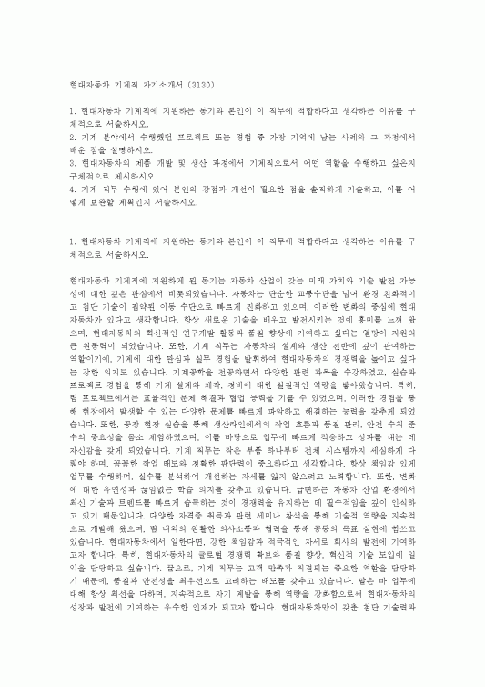 현대자동차 기계직 자기소개서 (3130)
