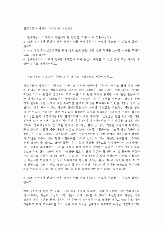현대자동차 기계직 자기소개서 (3135)