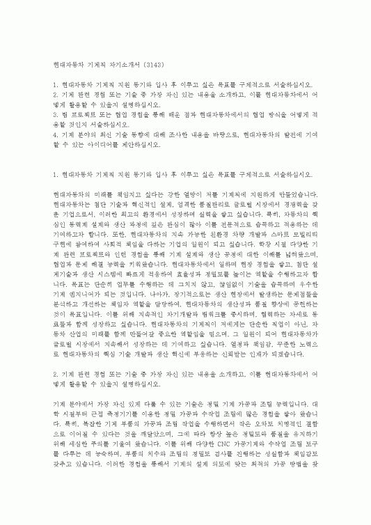 현대자동차 기계직 자기소개서 (3143)