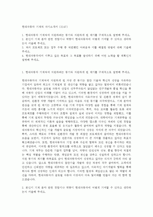 현대자동차 기계직 자기소개서 (3147)